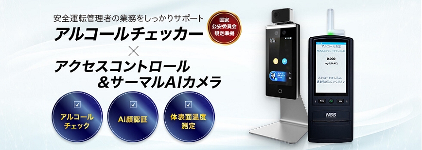 タカギセキュリティー---アルコールチェッカー